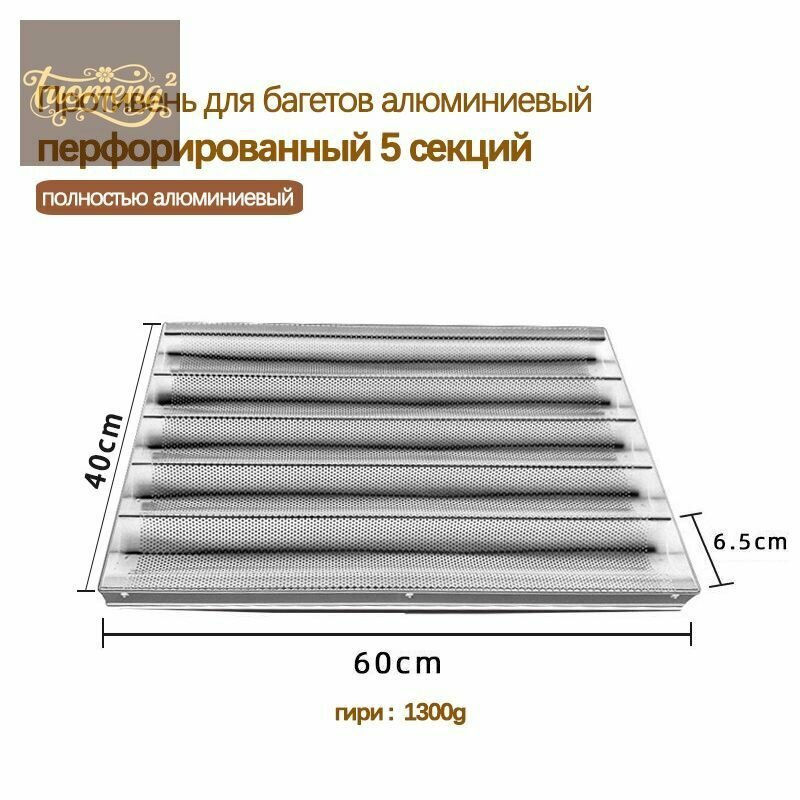 Форма для выпечки, Прямоугольная, 6.5 см x 60 см, 1 шт