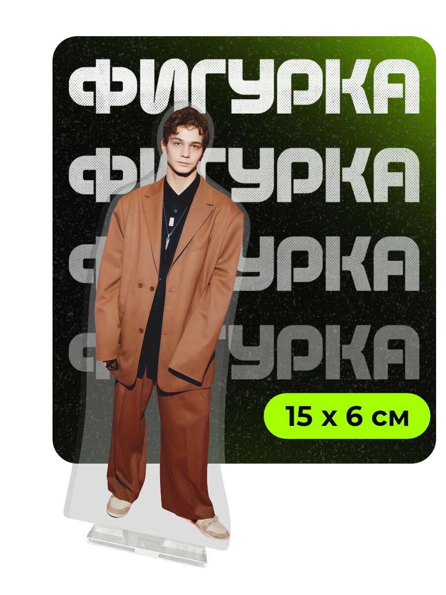 Фигурка акриловая Слава Копейкин