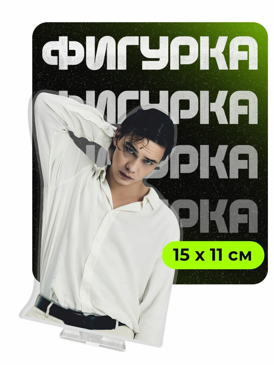Фигурка акриловая Слава Копейкин