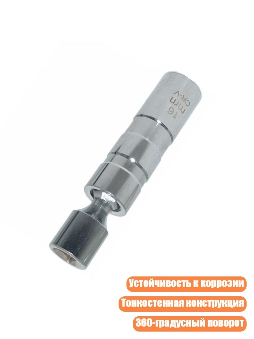 Свечной ключ с магнитом, Серебро 16 мм