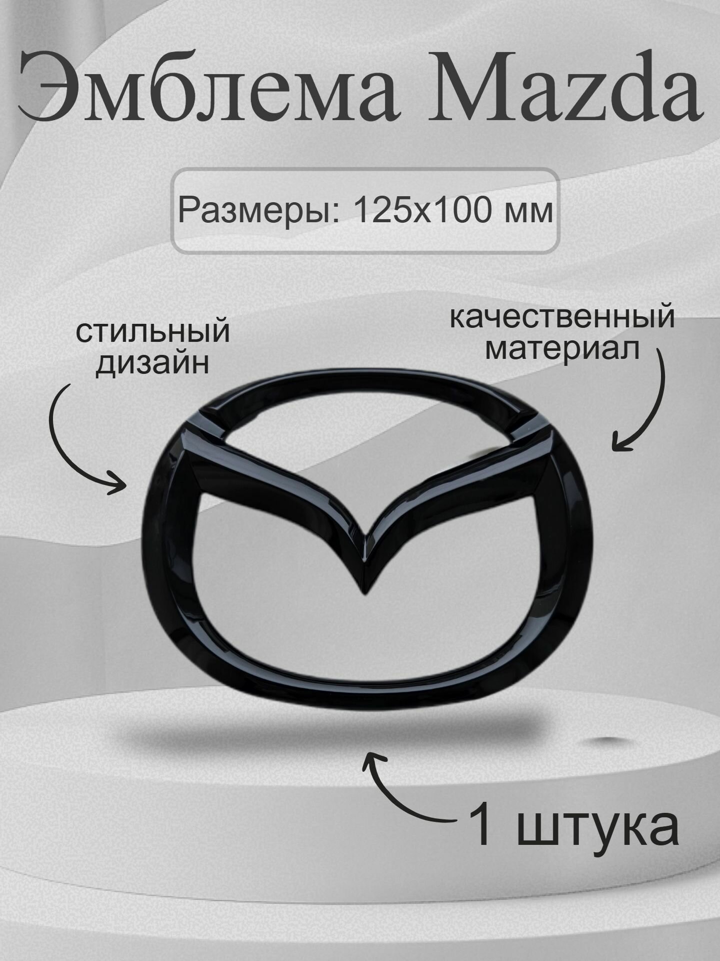 Эмблема/шильдик Mazda