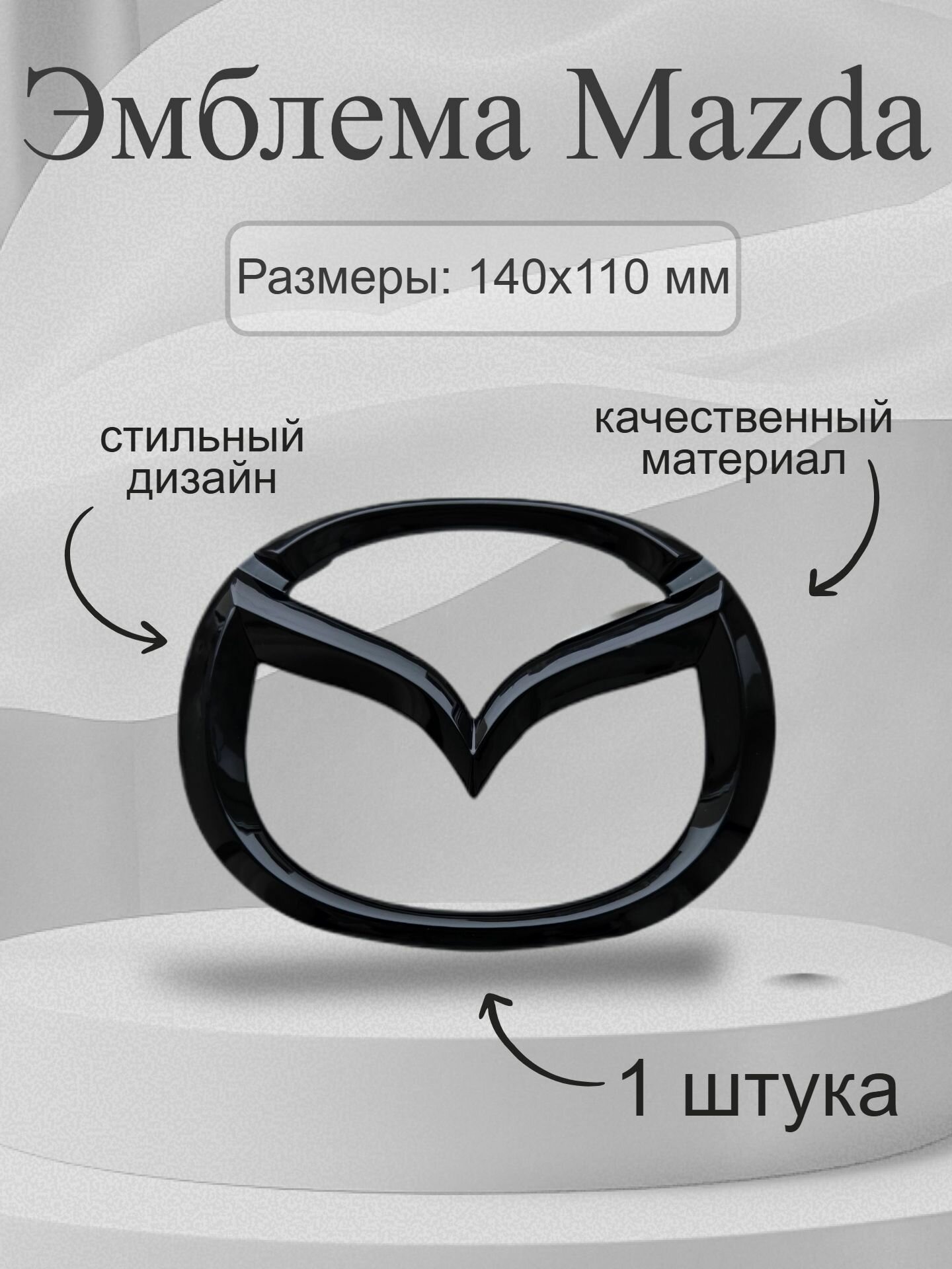 Эмблема/шильдик Mazda