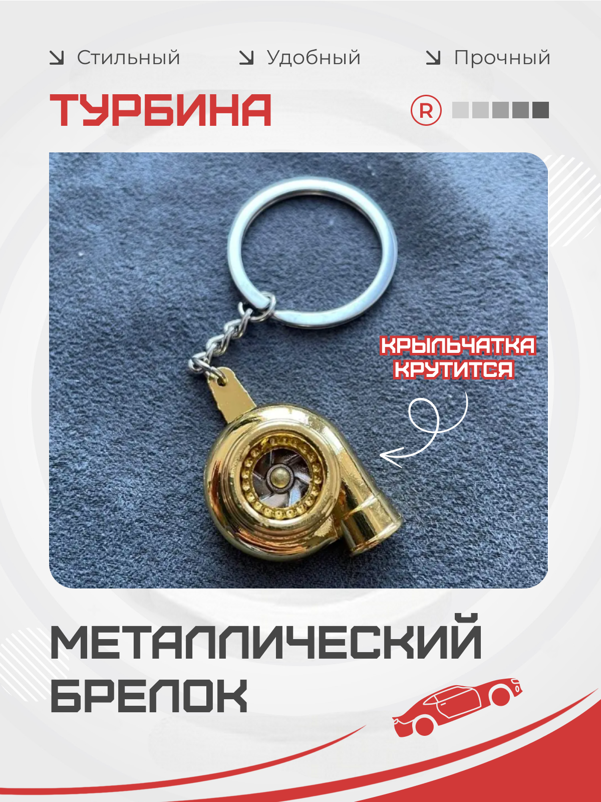 Брелок