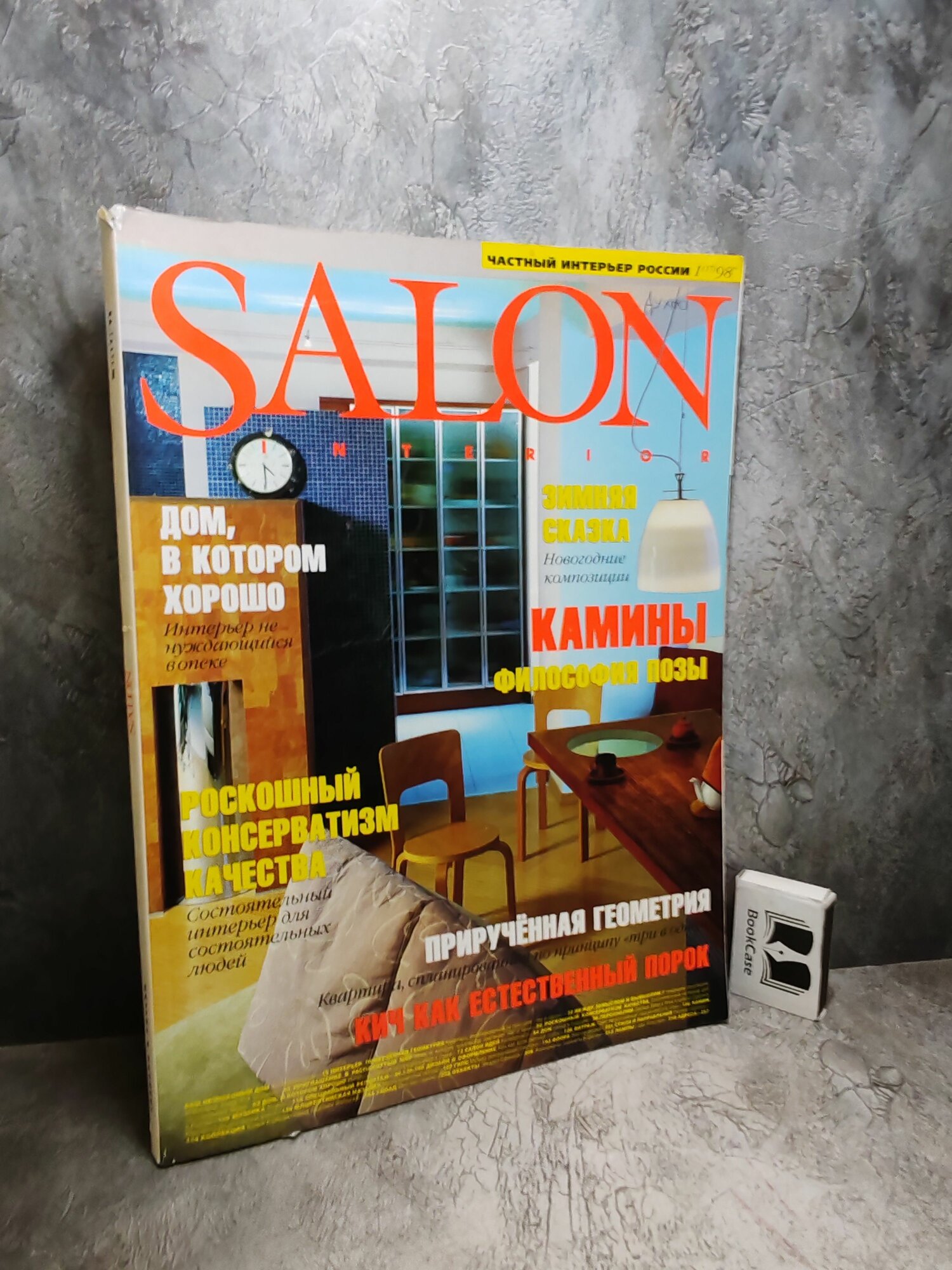 Журнал SALON interior № 1 (17) за 1998 г.