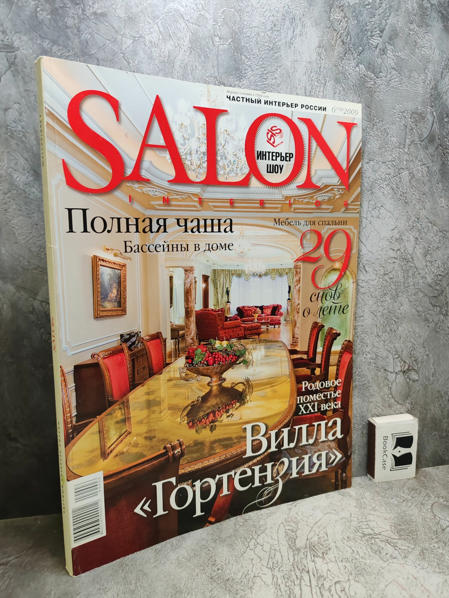 Журнал SALON interior № 6 (139) за 2009 г.