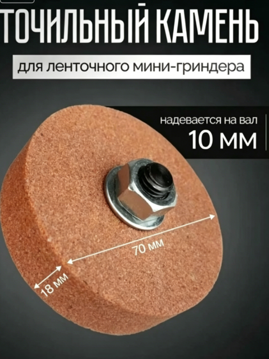DAMING-WISHTYR Круг шлифовальный 70 x 18 шлифовальная насадка