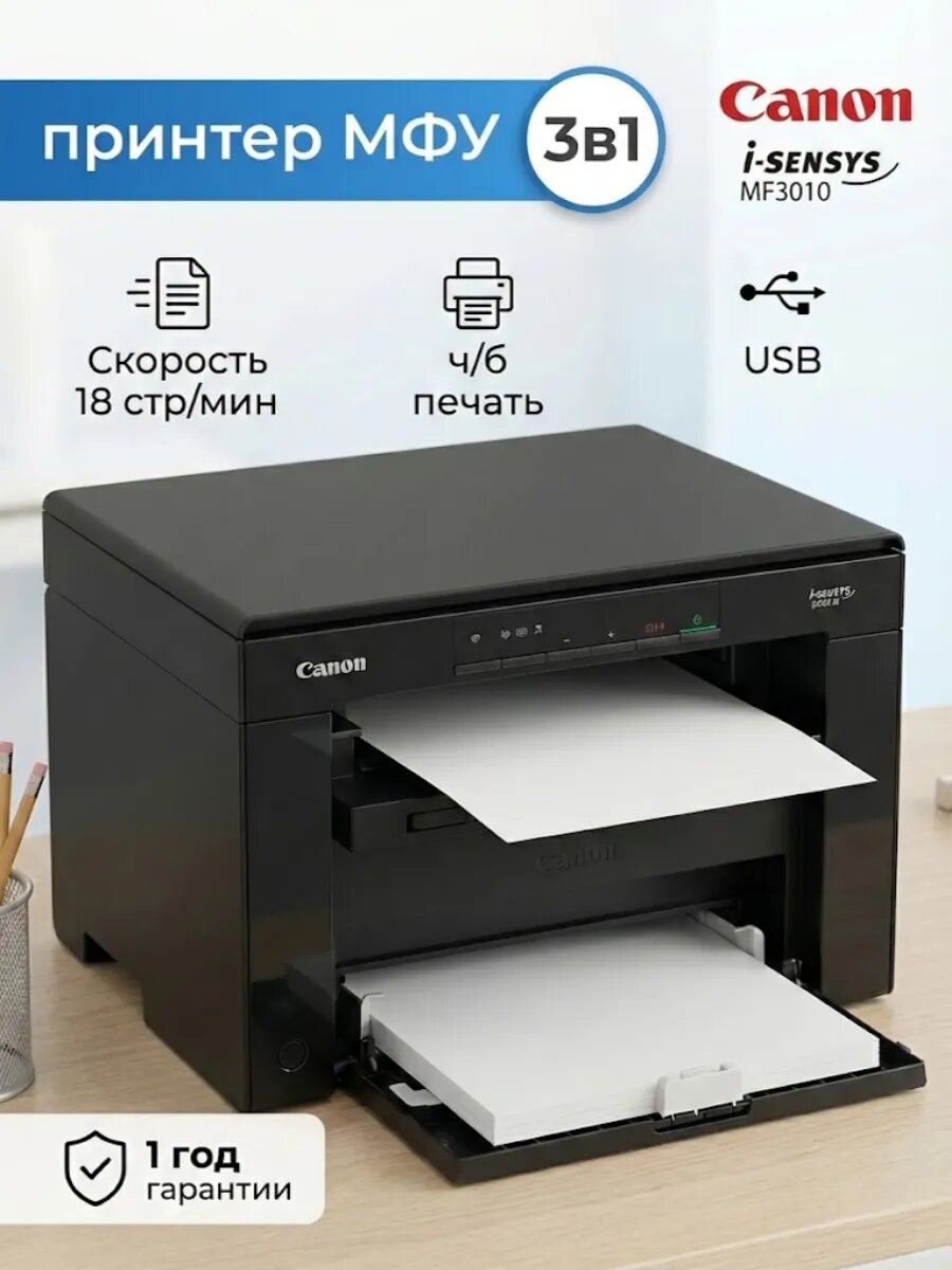 Принтер лазерный МФУ i-Sensys MF3010 черно белый
