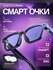 Смарт очки с камерой .