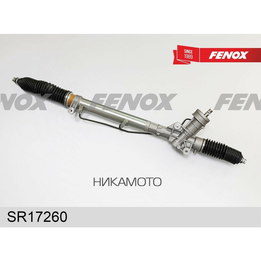 FENOX SR17260 Рейка рулевая AUDI A6 97-05