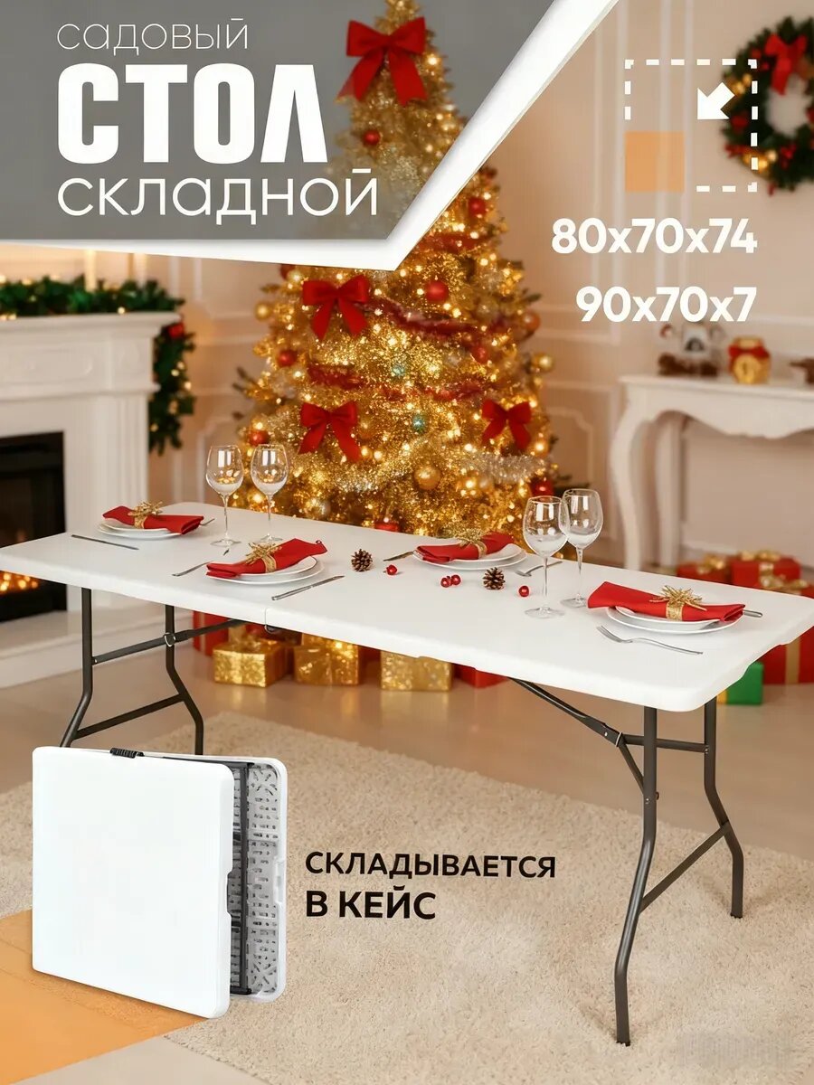 Стол туристический складной 180 см для пикника и рыбалки