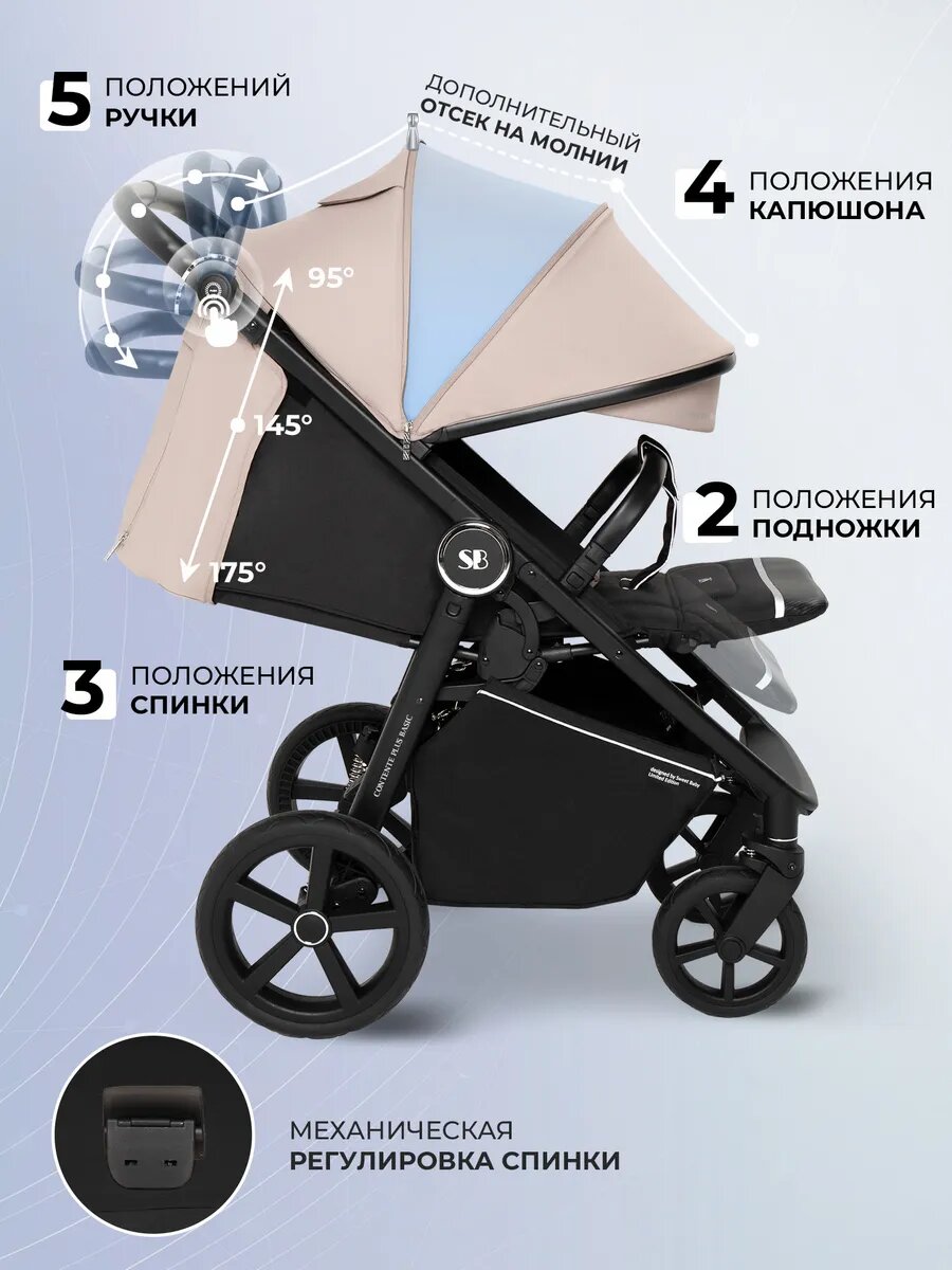Прогулочная коляска всесезонная Contente Plus Basic, бежевый — фото 1