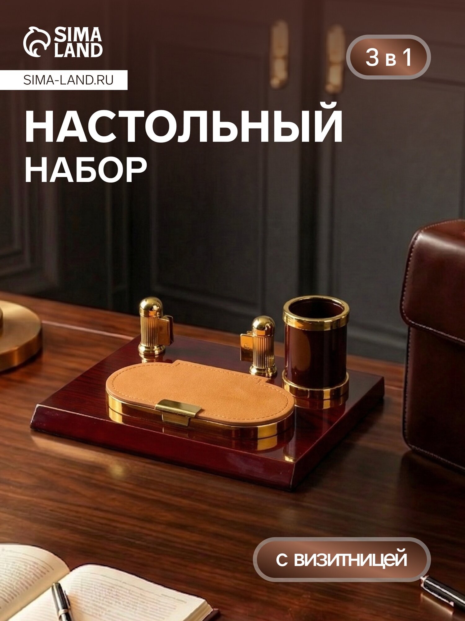 Органайзер настольный, 3 в 1 с визитницей, красное дерево