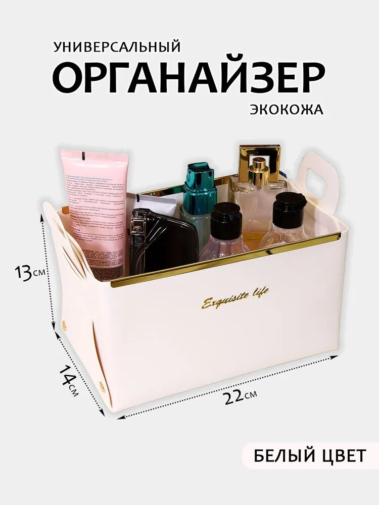 Органайзер для косметики, канцелярии и мелочей