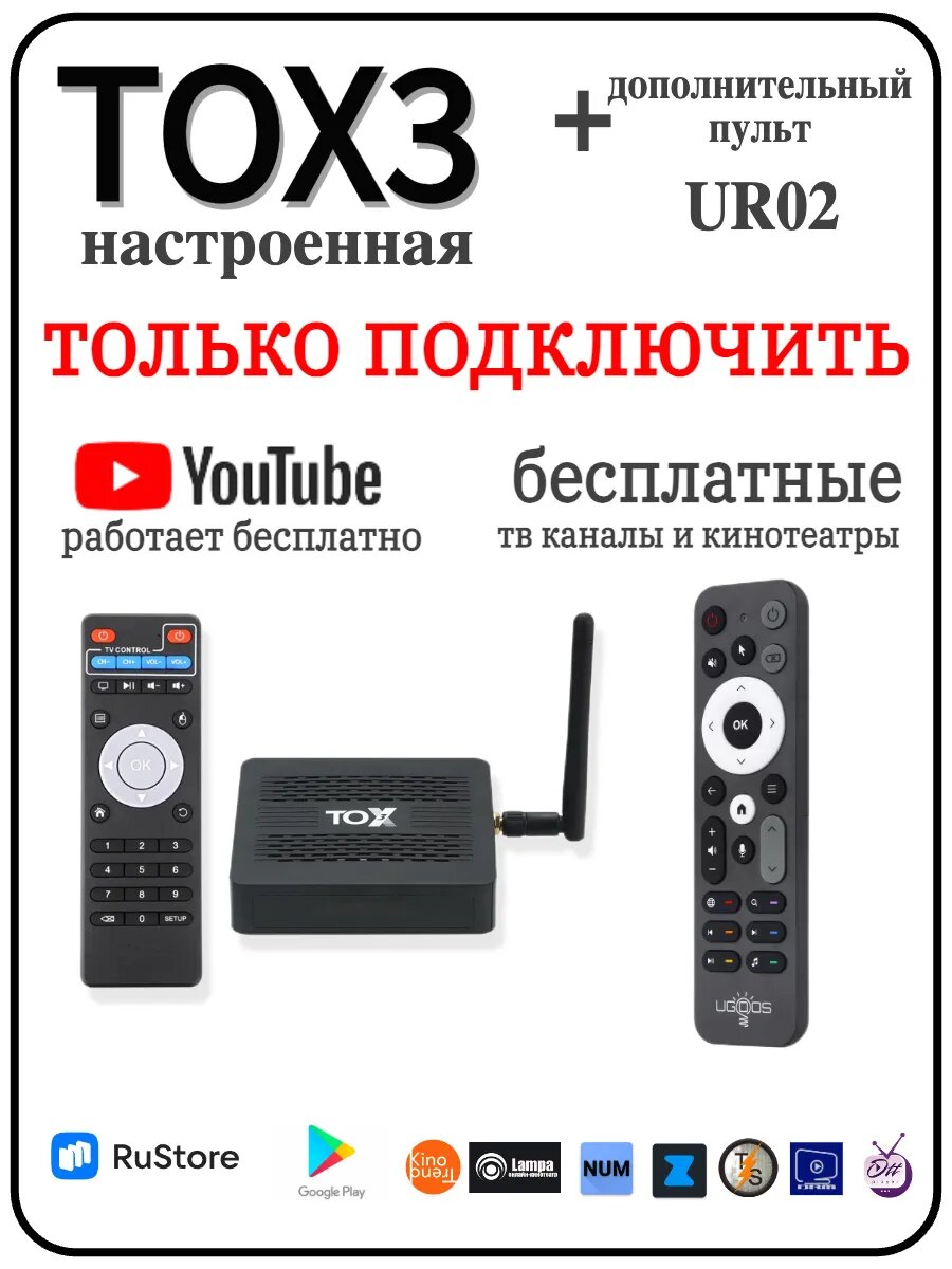 Приставка для телевизора с ютубом настроенная