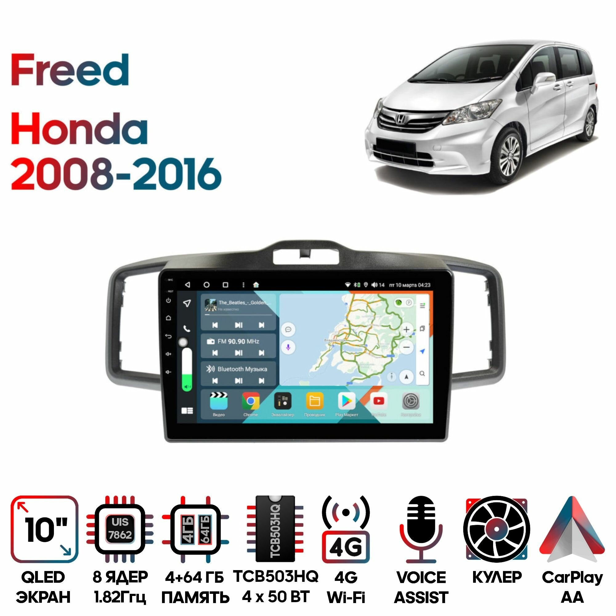 Магнитола Honda Freed 2008 - 2016 / 10 дюймов, 4/64GB, 8 ядер, DSP, 4G, Android 10 / Wide Media