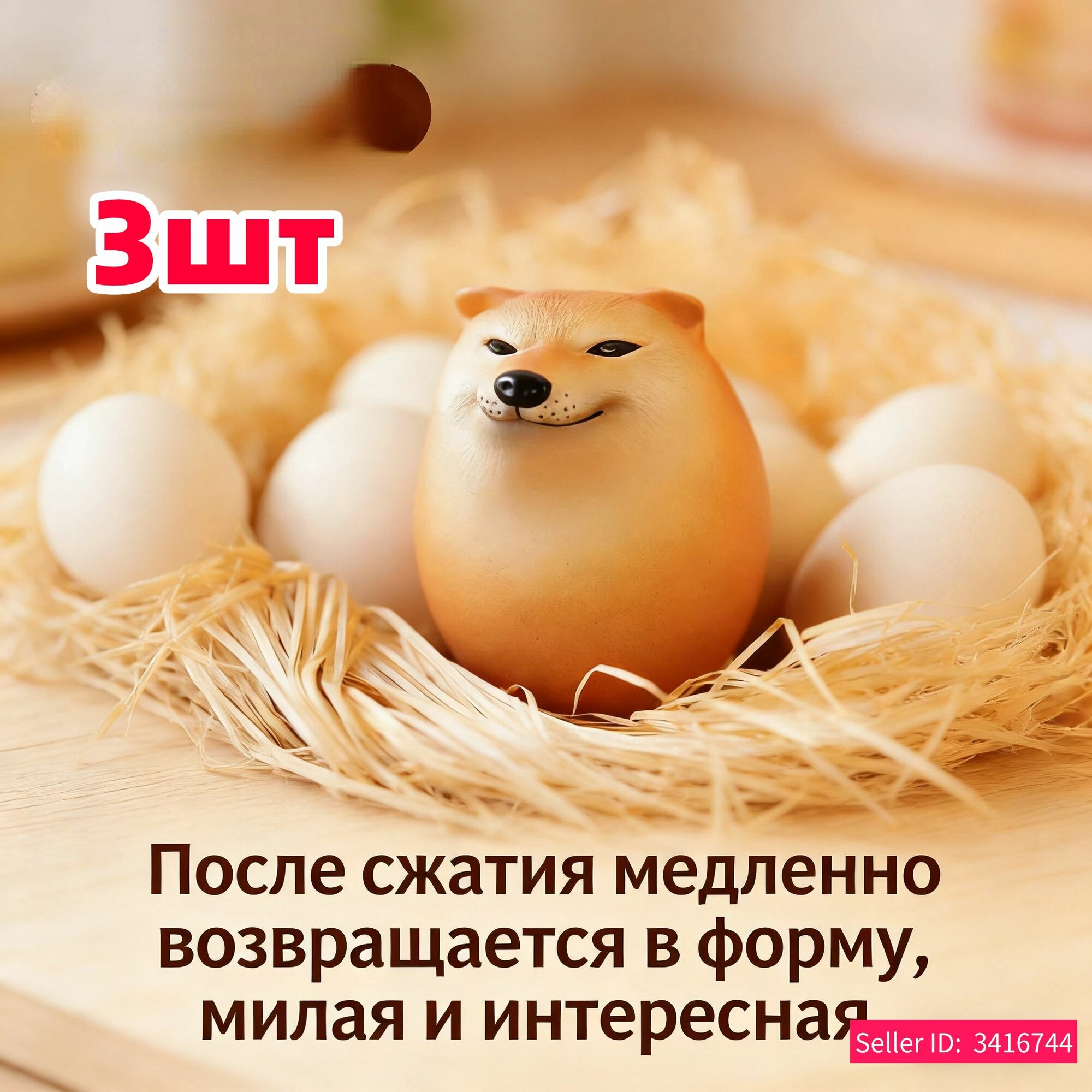 Милый антистресс-игрушка "Гуодань" для сжимания 3 шт