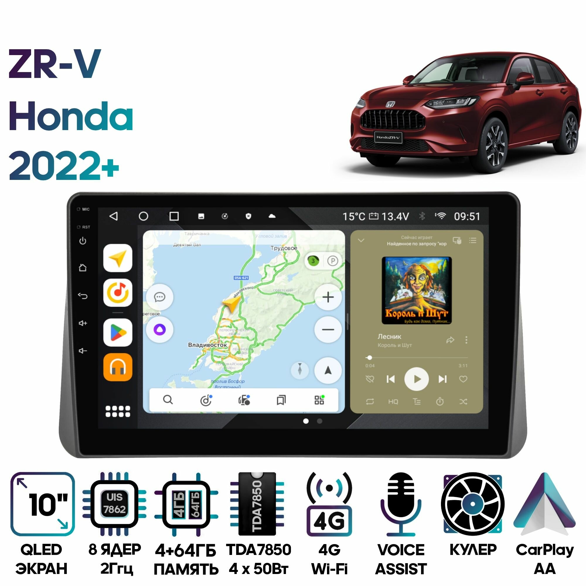 Магнитола Honda ZR-V 2022+ / 10 дюймов, 4/64GB, 8 ядер, DSP, 4G, Android 10 / Wide Media