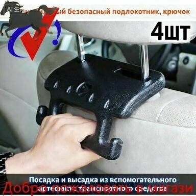 4шт Подлокотники безопасности автомобиля, крючки складной спинки сиденья