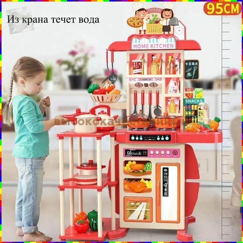 Детская игровая кухня с функцией подачи воды, 54 элемента, высота 95 см