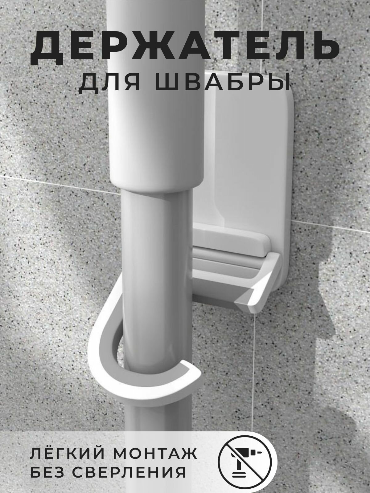 Настенный держатель для швабры и уборочного инвентаря, хранение в ванной крючок для швабры "DAO Home"