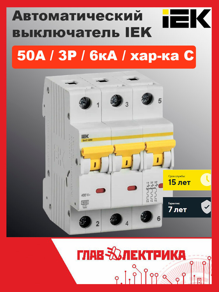 Автоматический выключатель IEK ВА47-60M 3P 50А C 6кА, MVA31-3-050-C