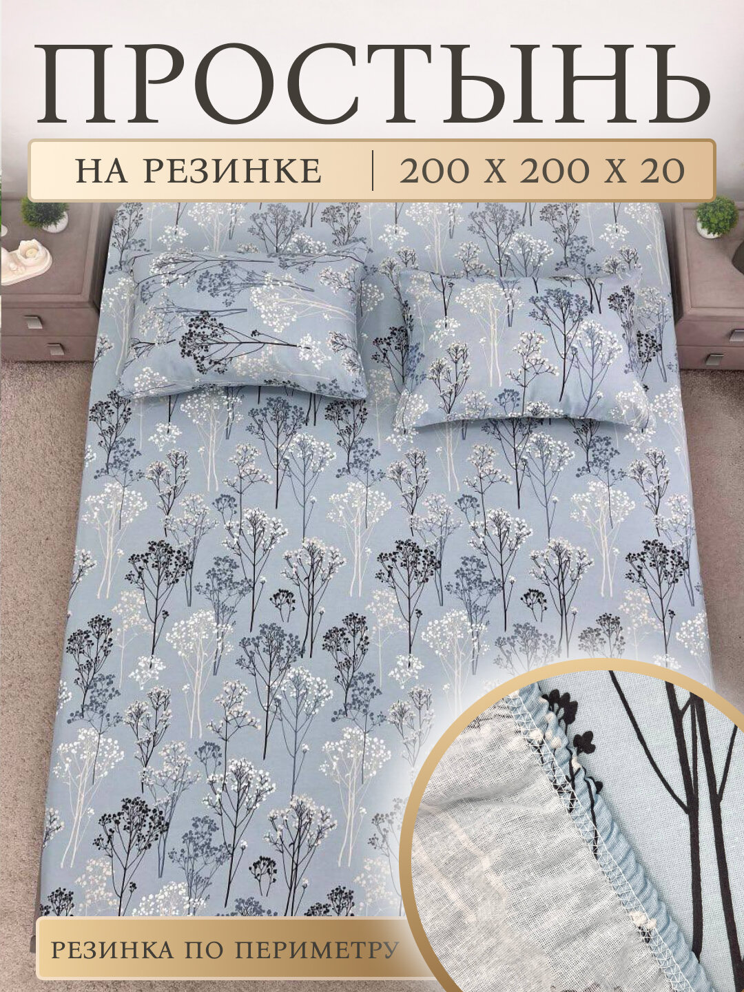 ELSUTEX Простынь на резинке 200х200х20 см натяжная, Бязь, 100% Хлопок