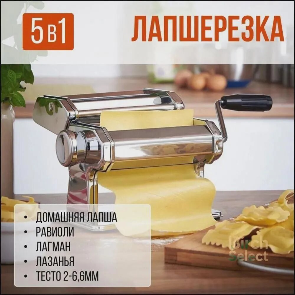 Тестораскатка для лапши, равиоли, лагман, лазанья, тесто 2-6,6 мм из нержавеющей стали.