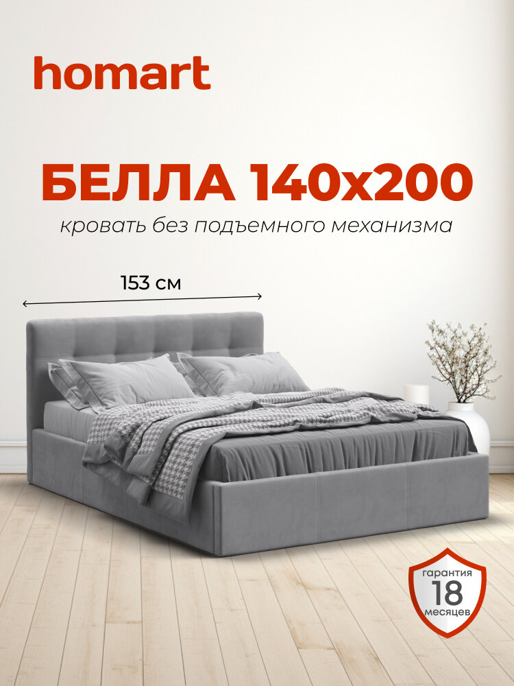 Двуспальная кровать Белла без подъемного механизма, велюр Монолит сталь, 140х200 см