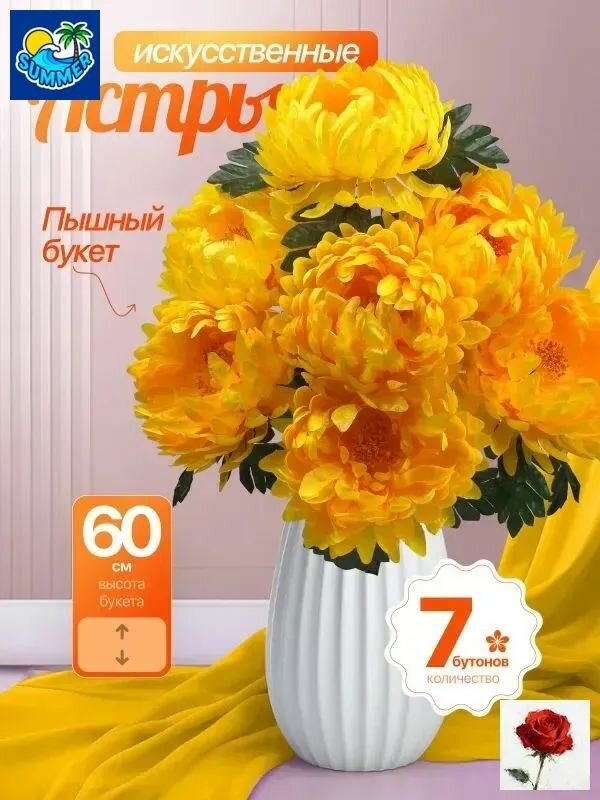 Искусственные цветы,1шт