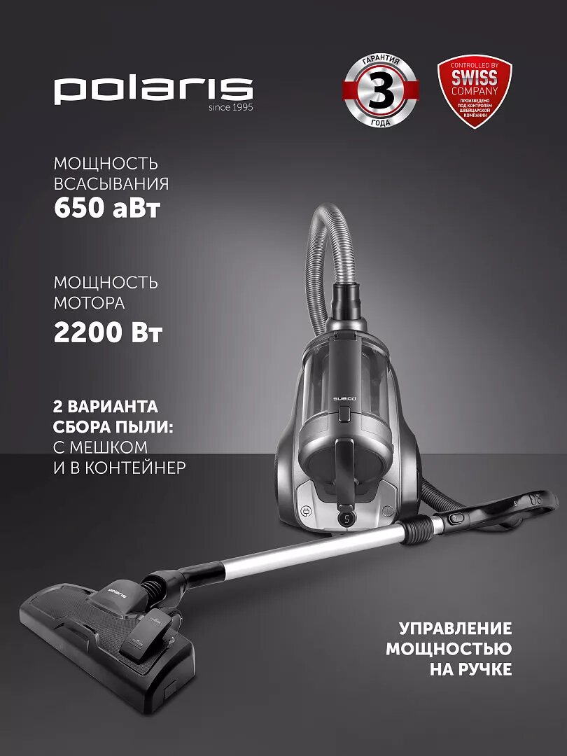 Пылесос Polaris PVC 3344, турбоциклон, 2 варианта сбора пыли, графит