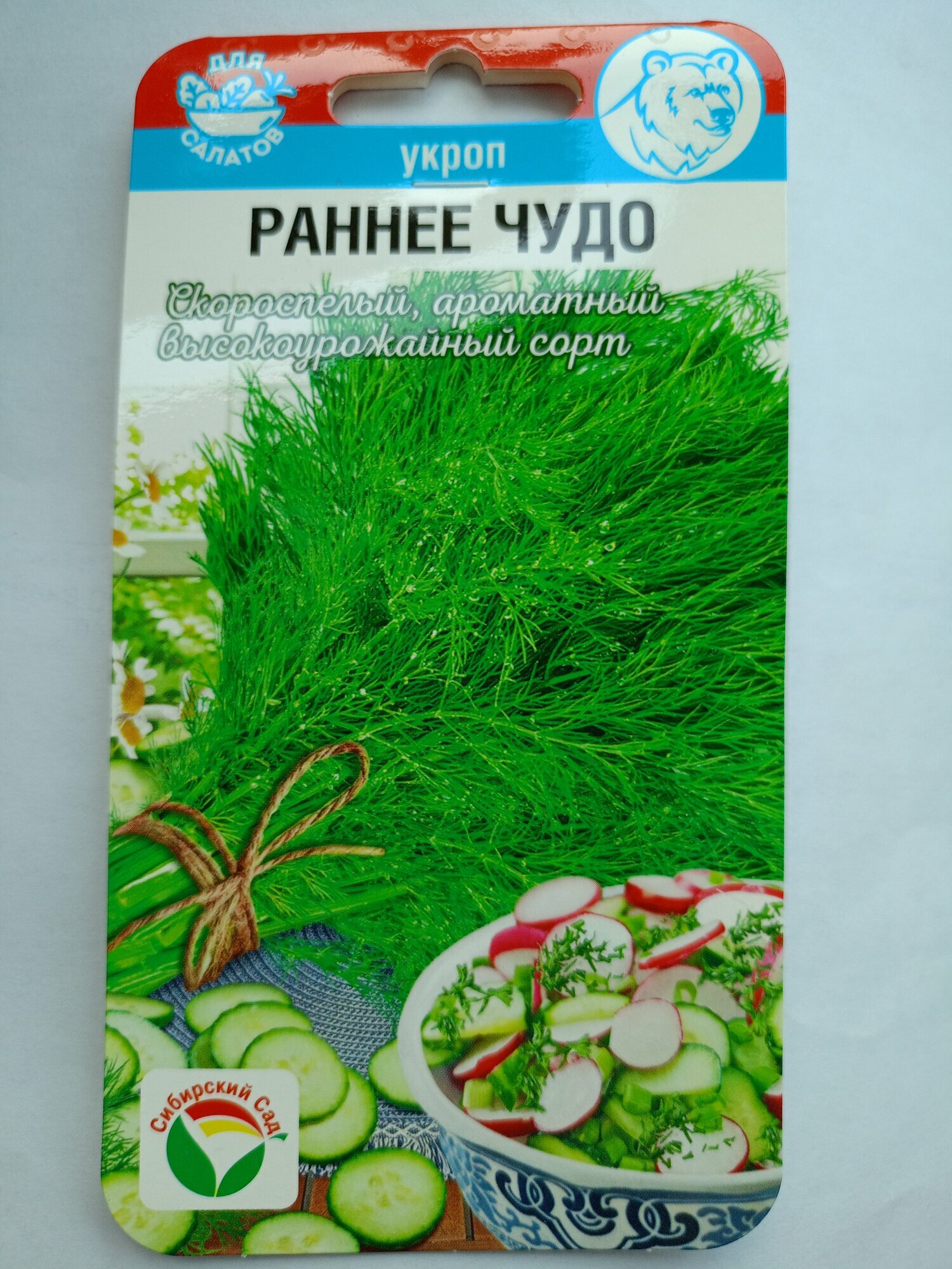 Укроп Раннее чудо 1г Сибирский Сад