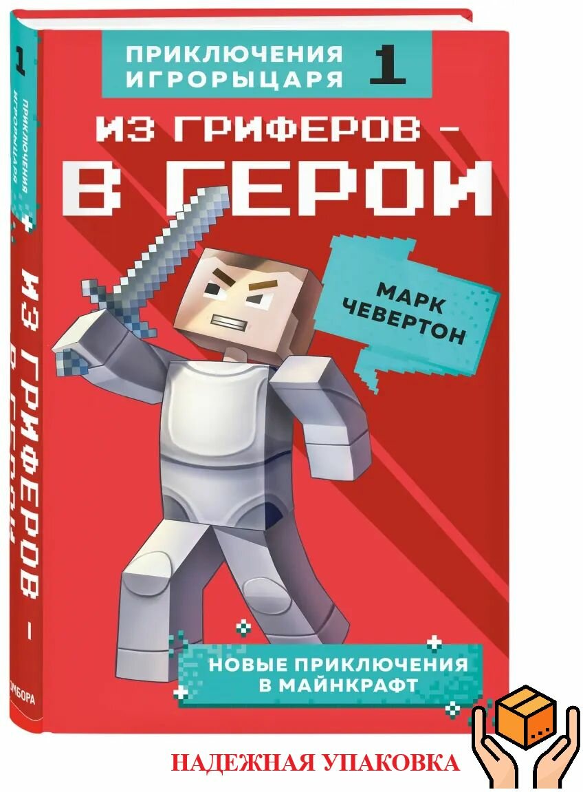 Из гриферов в герои. Книга 1