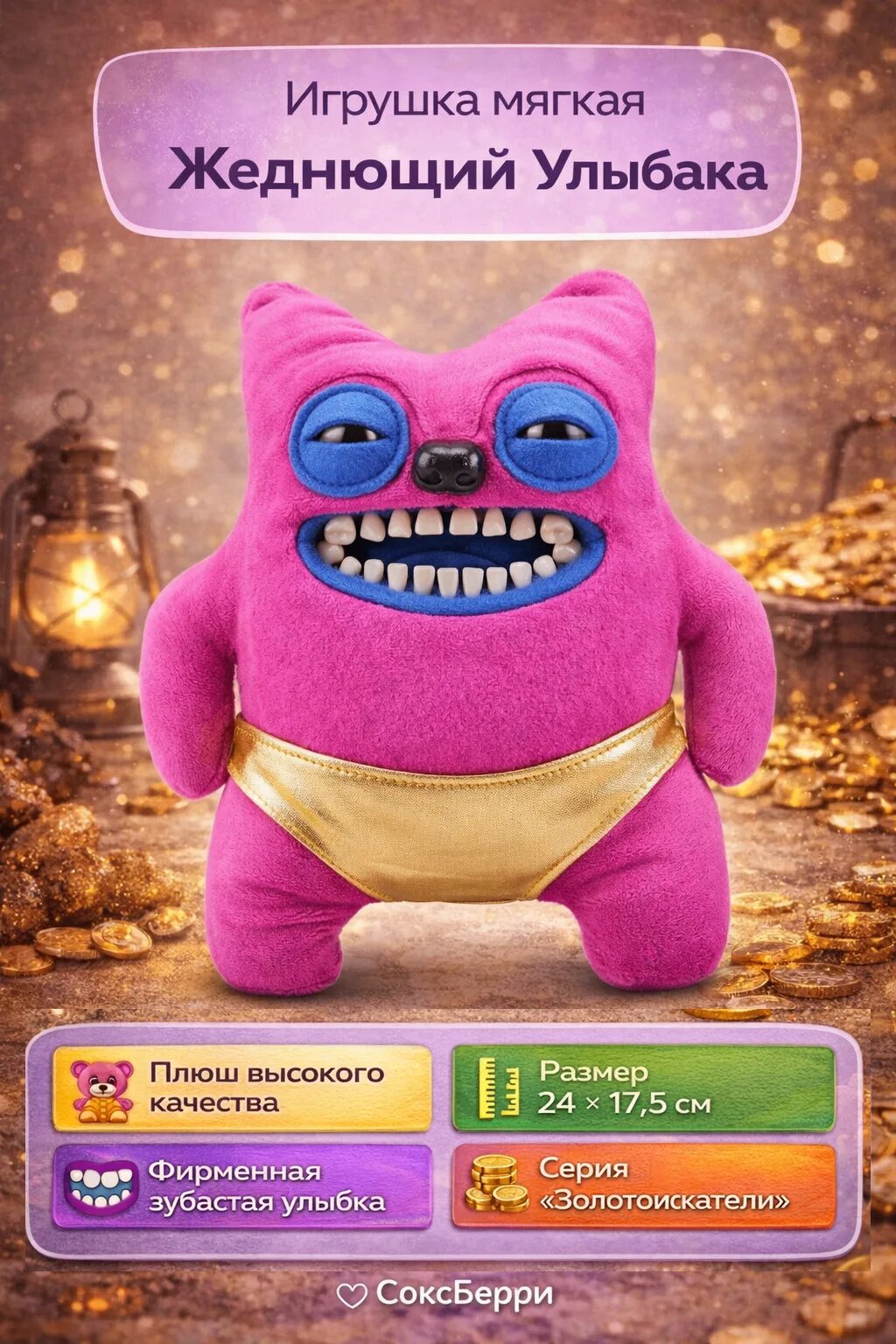 Мягкая игрушка FUGGLER Жеднющий Улыбака с уникальным дизайном - 15708G, 24 см, для детей от 5 лет