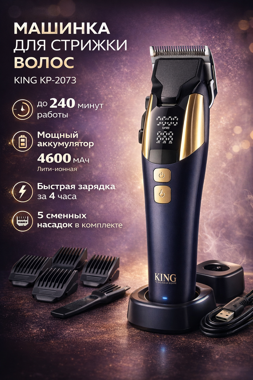 Машинка для стрижки волос KING KP-2073 аккумуляторная Prog Tech профессиональная