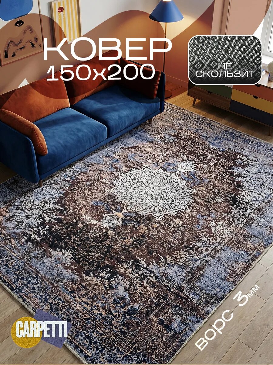 Ковер комнатный, этнический, в гостиную и спальню, 150x200 см