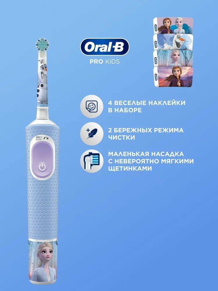 Зубная щетка детская Braun Oral-B Vitality Pro Kids D103.413.2K Frozen, 2 режима, таймер, Ni-MH, "Холодное сердце", голубой/фиолетовый/белый