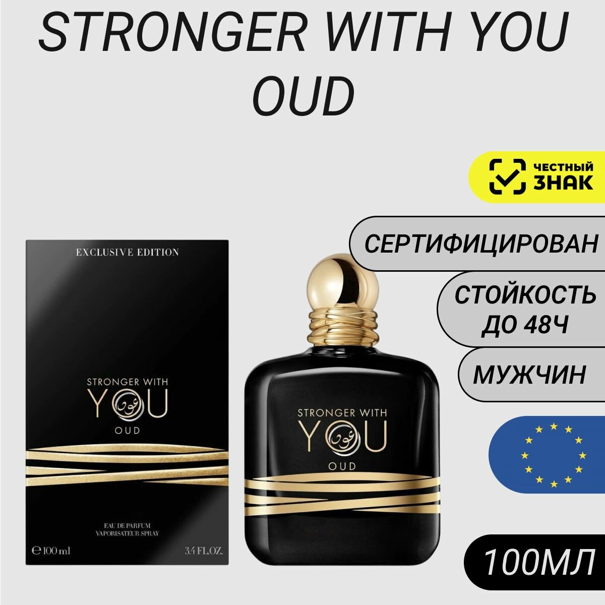 Имитация духов Armani с вами, 100 мл/духи Armani, будут сильными и плотными