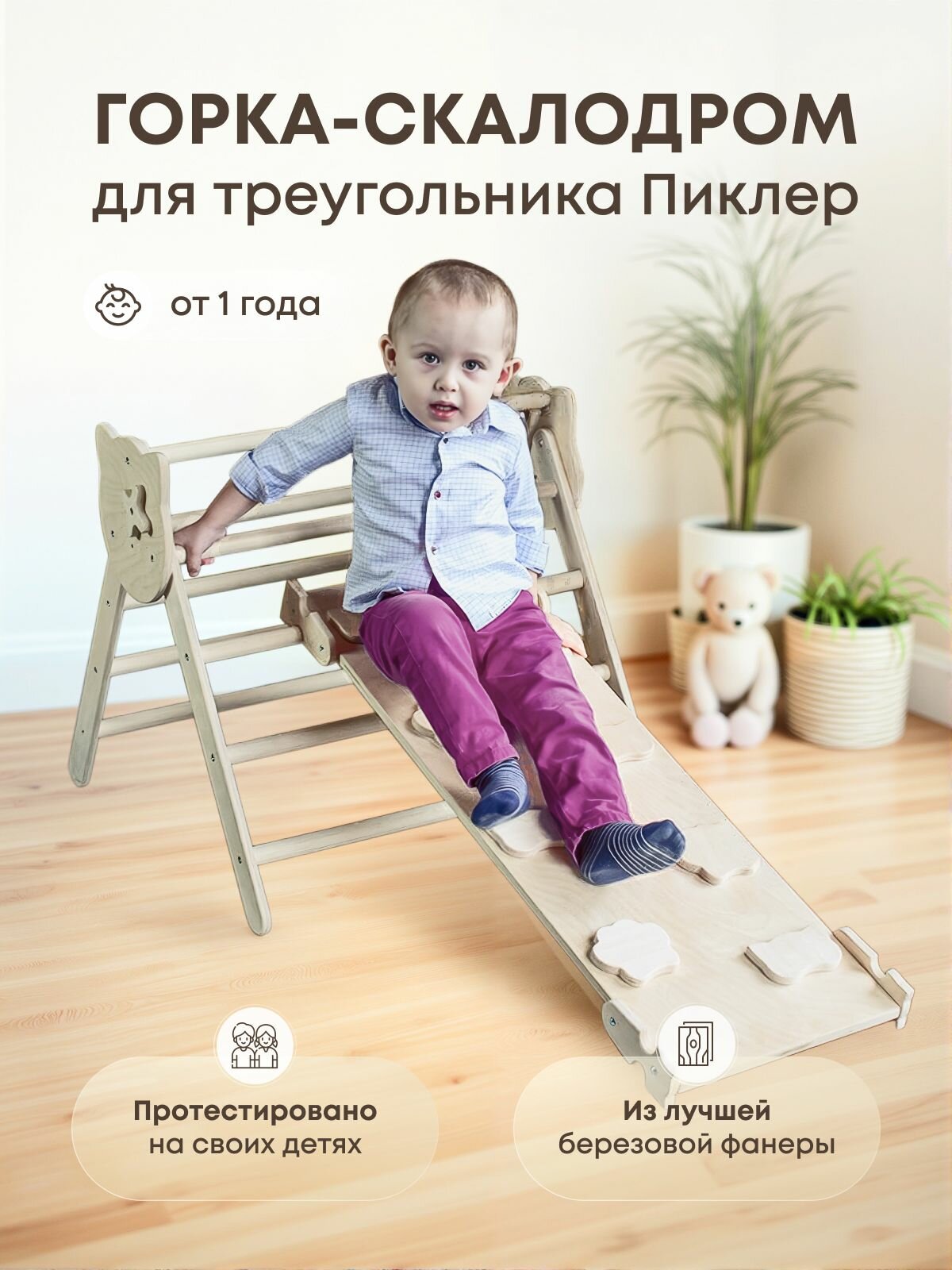 Горка Пиклер большая шлифованная для треугольника Пиклер