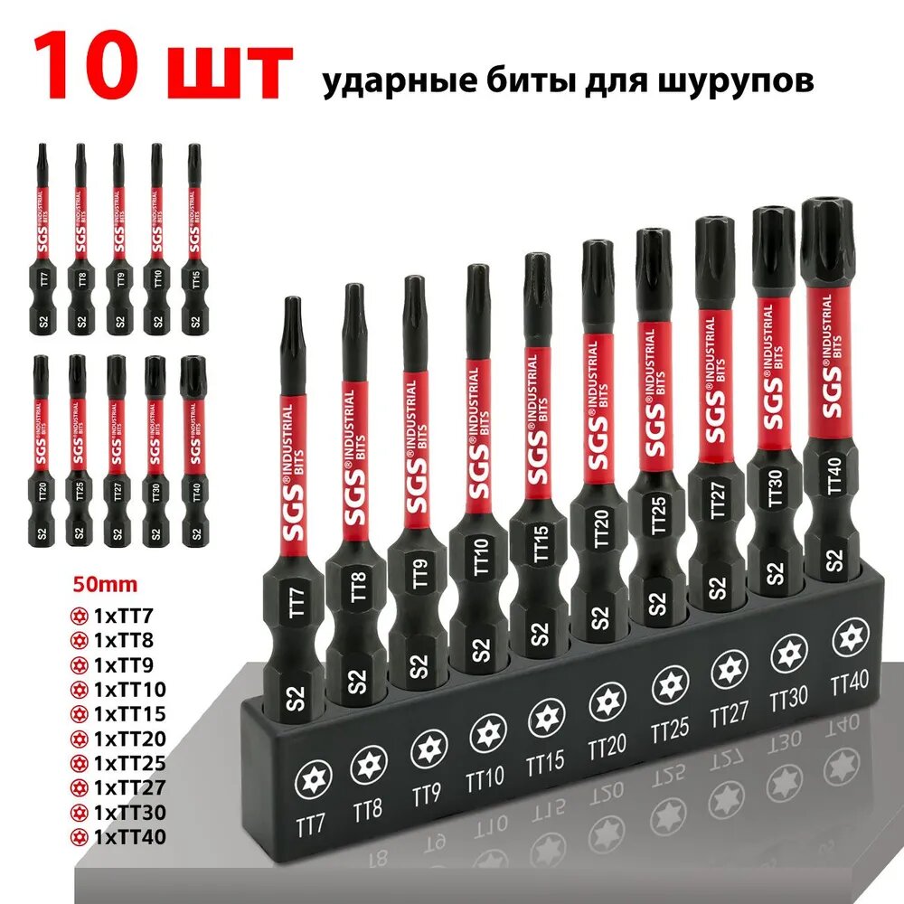 Антивандальные биты Torx TT10 шт, 50 мм, сталь S2