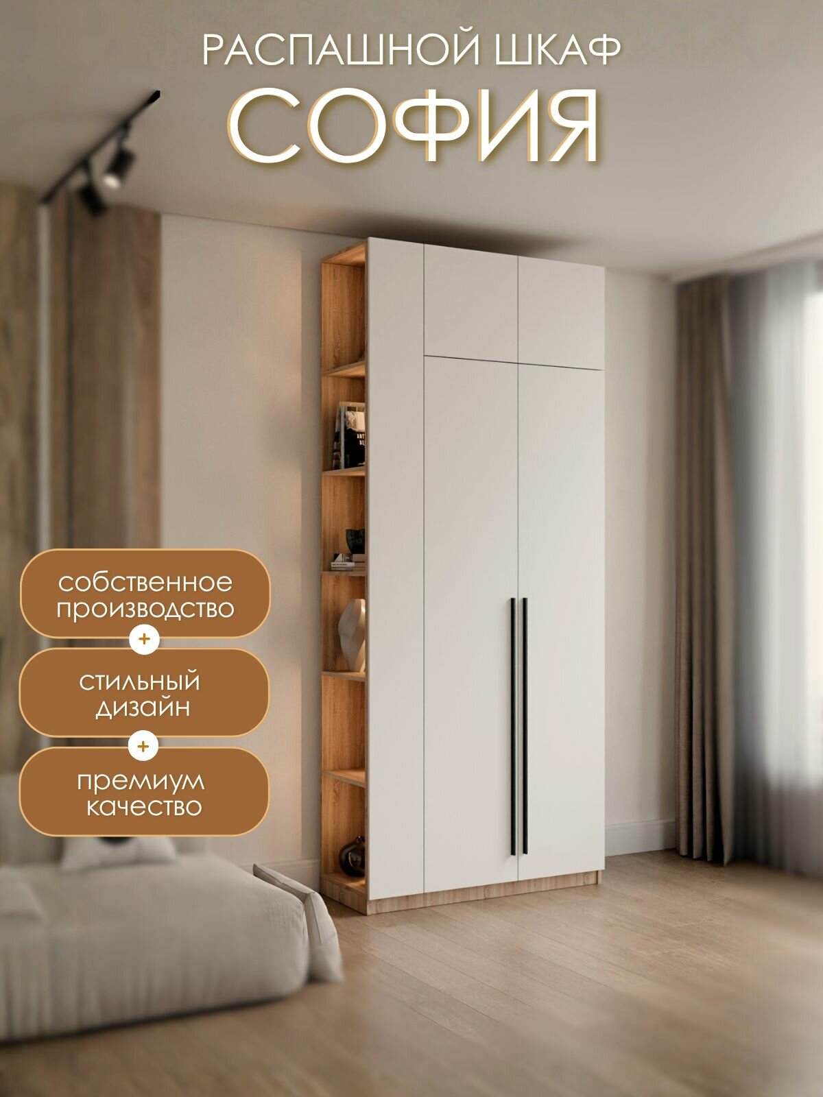 Шкаф для одежды распашной София с подсветкой и полками, 115х50х240 см