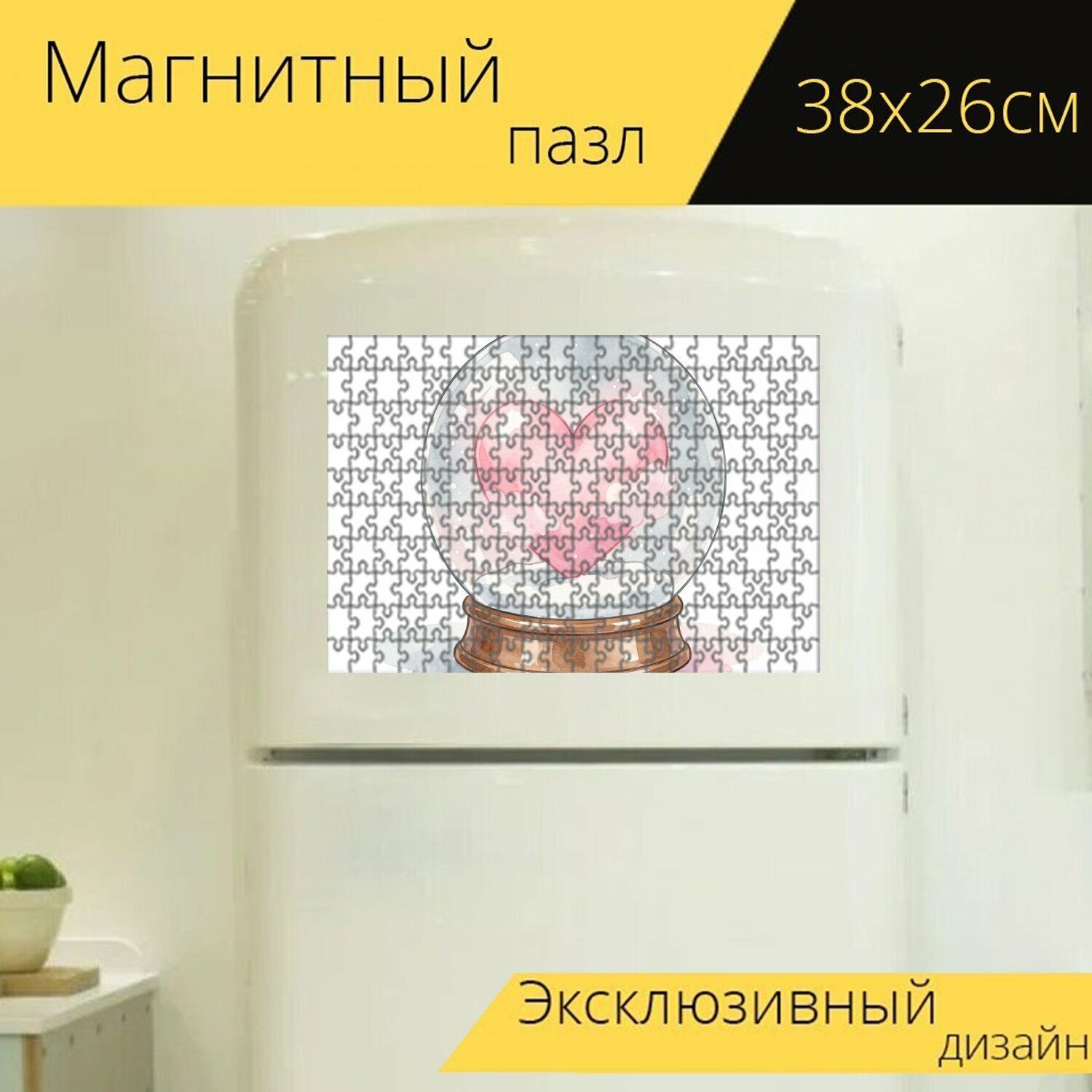 Магнитный пазл "Розовое сердце в снежном шаре. Нежная акварельная композиция в пастельных тонах: любовный символ в стеклянной сфере с белыми облаками и." для интерьера, 38х26 см.