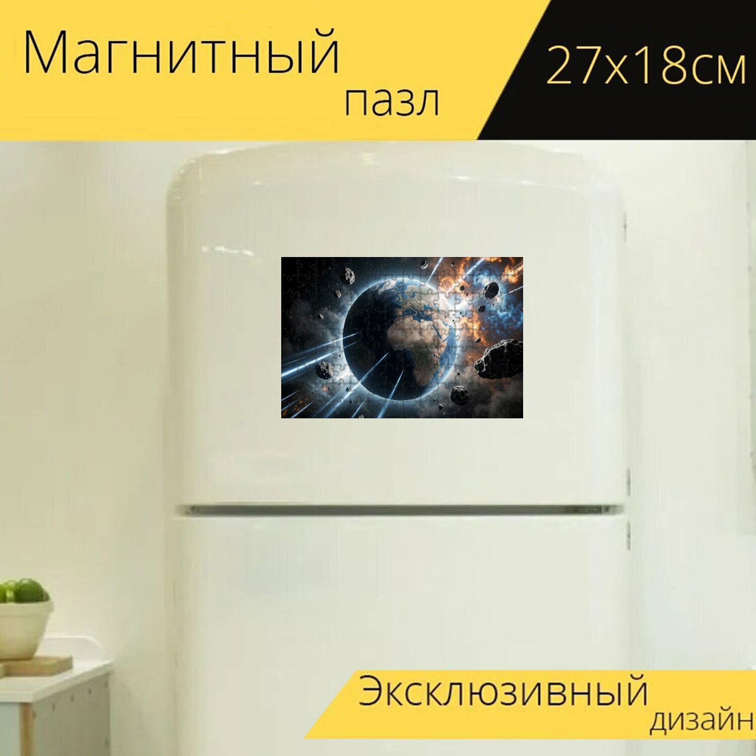 Магнитный пазл "Планета Земля в космосе. Фантастический космический вид с голубыми световыми лучами, астероидами и яркой туманностью. Реалистичная." на холодильник 27 x 18 см.
