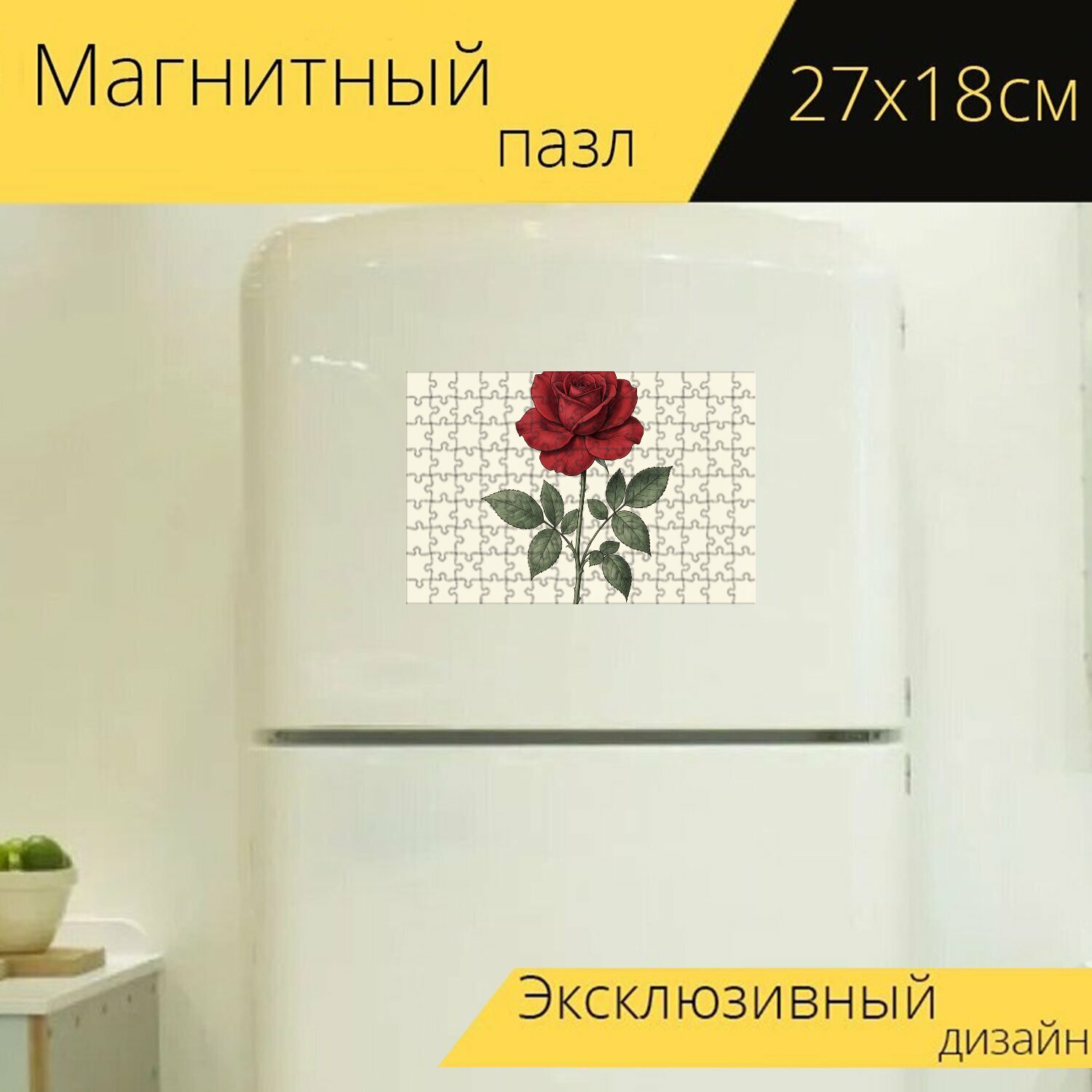 Магнитный пазл "Красная роза на светлом фоне. Изящный ботанический рисунок с крупным алым цветком и зелёными стеблем и листьями, выполненный в винтажной." на холодильник 27 x 18 см.