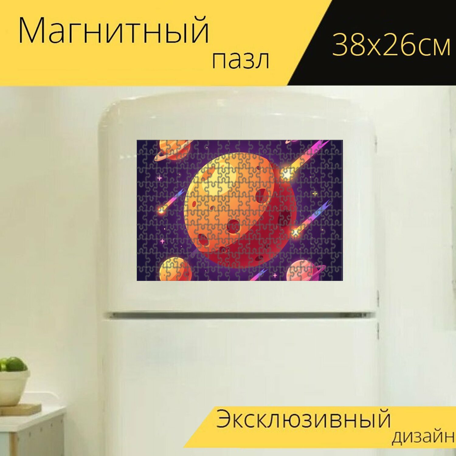 Магнитный пазл "Космос с планетами и метеорами. Яркая фантазийная космическая сцена с крупными светящимися шарами, кольцами, падающими огненными следами и." для интерьера, 38х26 см.