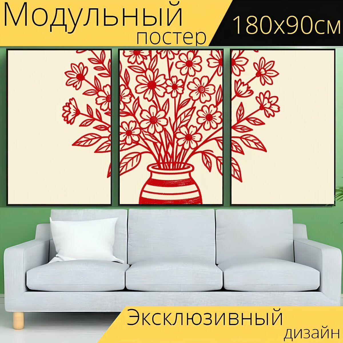 Модульный постер "Красные полевые цветы в вазе. Лаконичная ботаническая композиция: пышный букет мелких ромашек и веточек в полосатой." 180 x 90 см. для интерьера на стену в тубусе