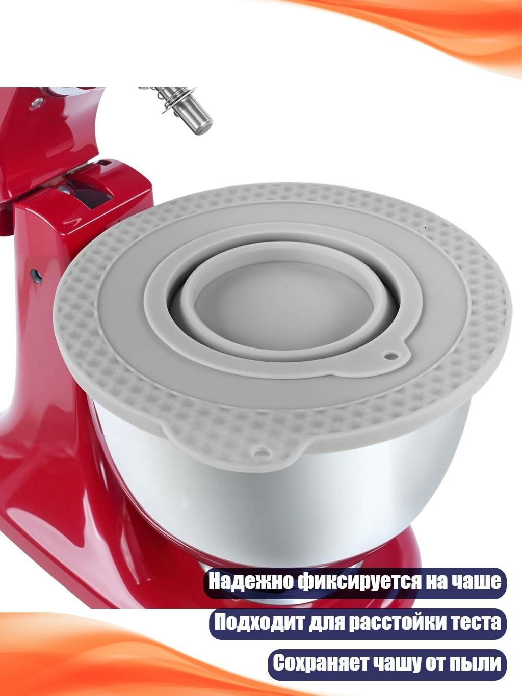 Силиконовая крышка для миксера, Серый