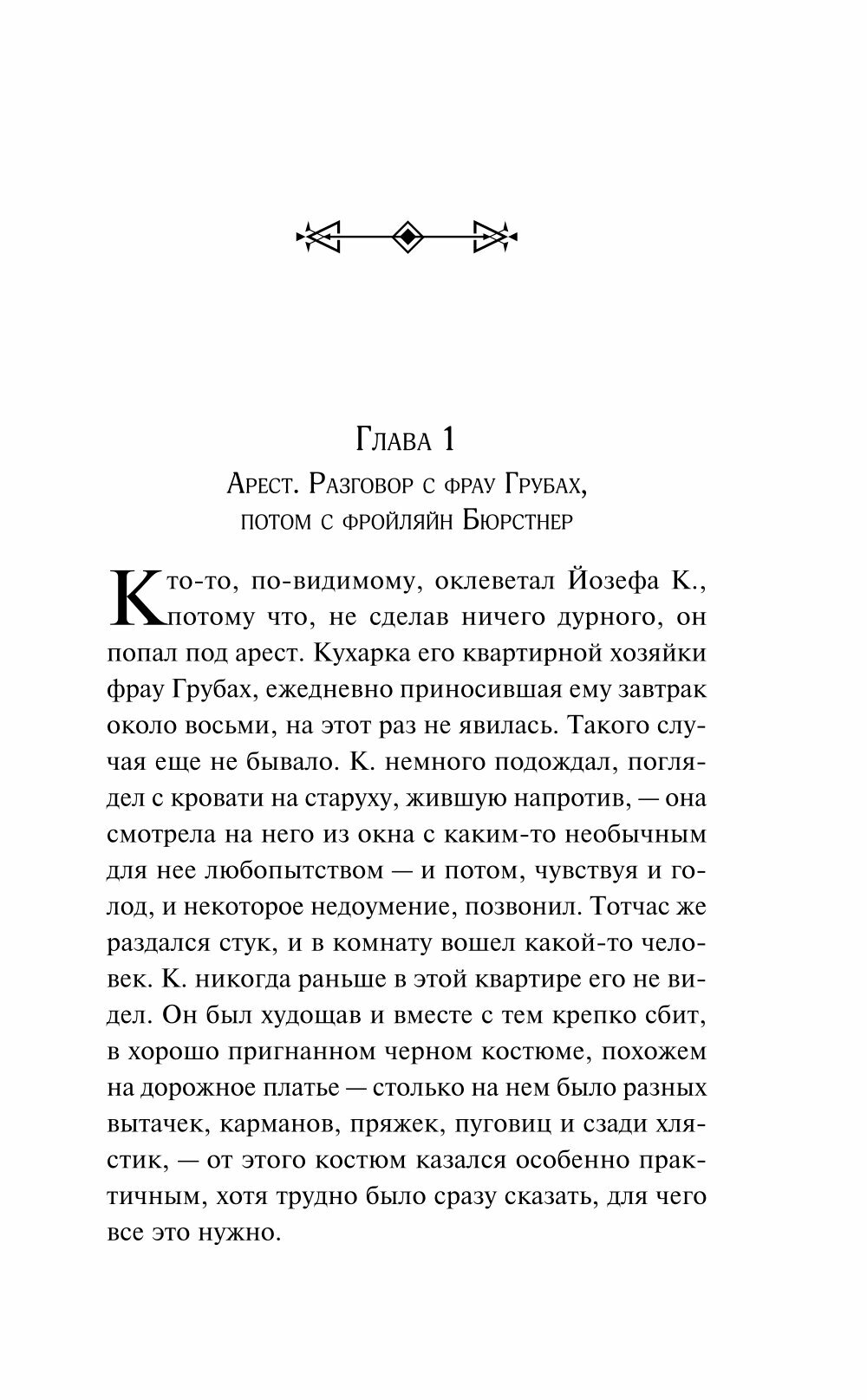 Процесс. Кафка Ф. — фото 1