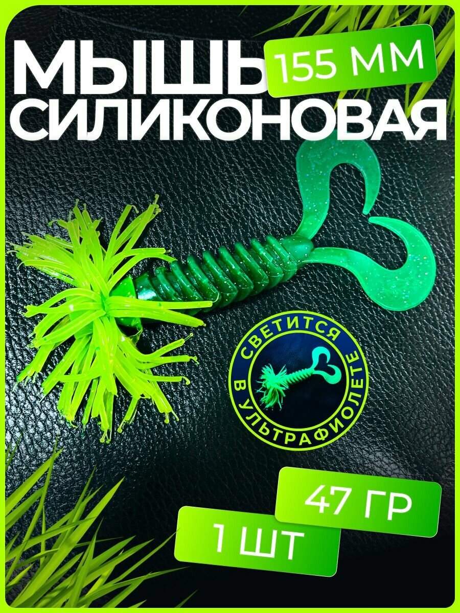 Мягкая силиконовая приманка для рыбалки RSK Fishing мышь силиконовая 155 мм, 6,1 дюйма