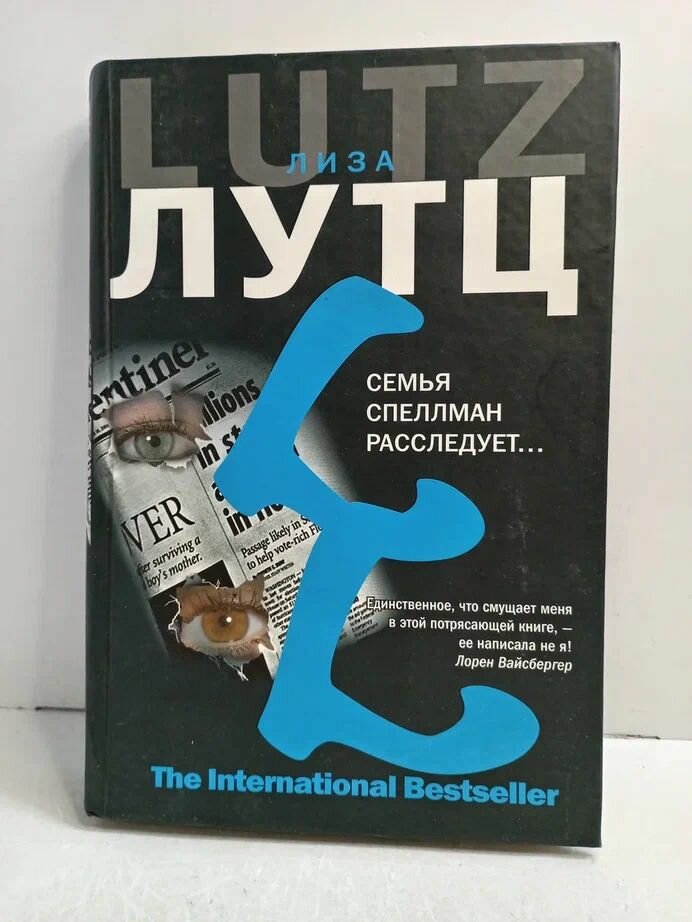 Семья Спеллман расследует.