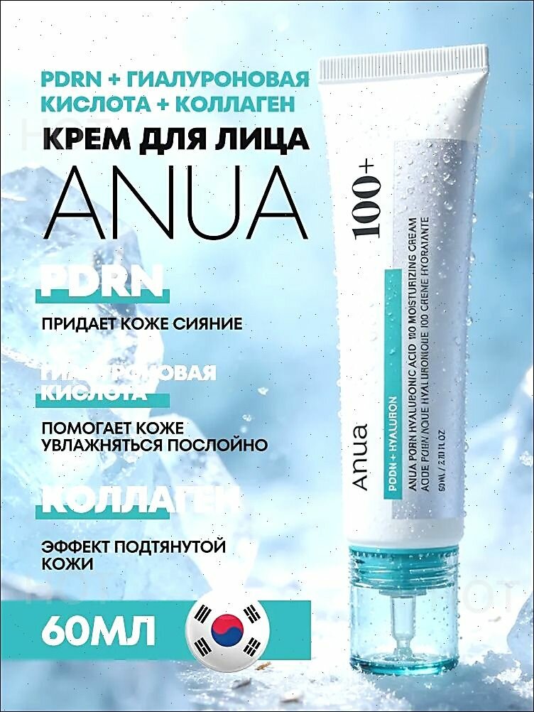Увлажняющий крем с пдрн и гиалуроновой кислотой PDRN Hyaluronic Acid 100 Moisturizing Cream